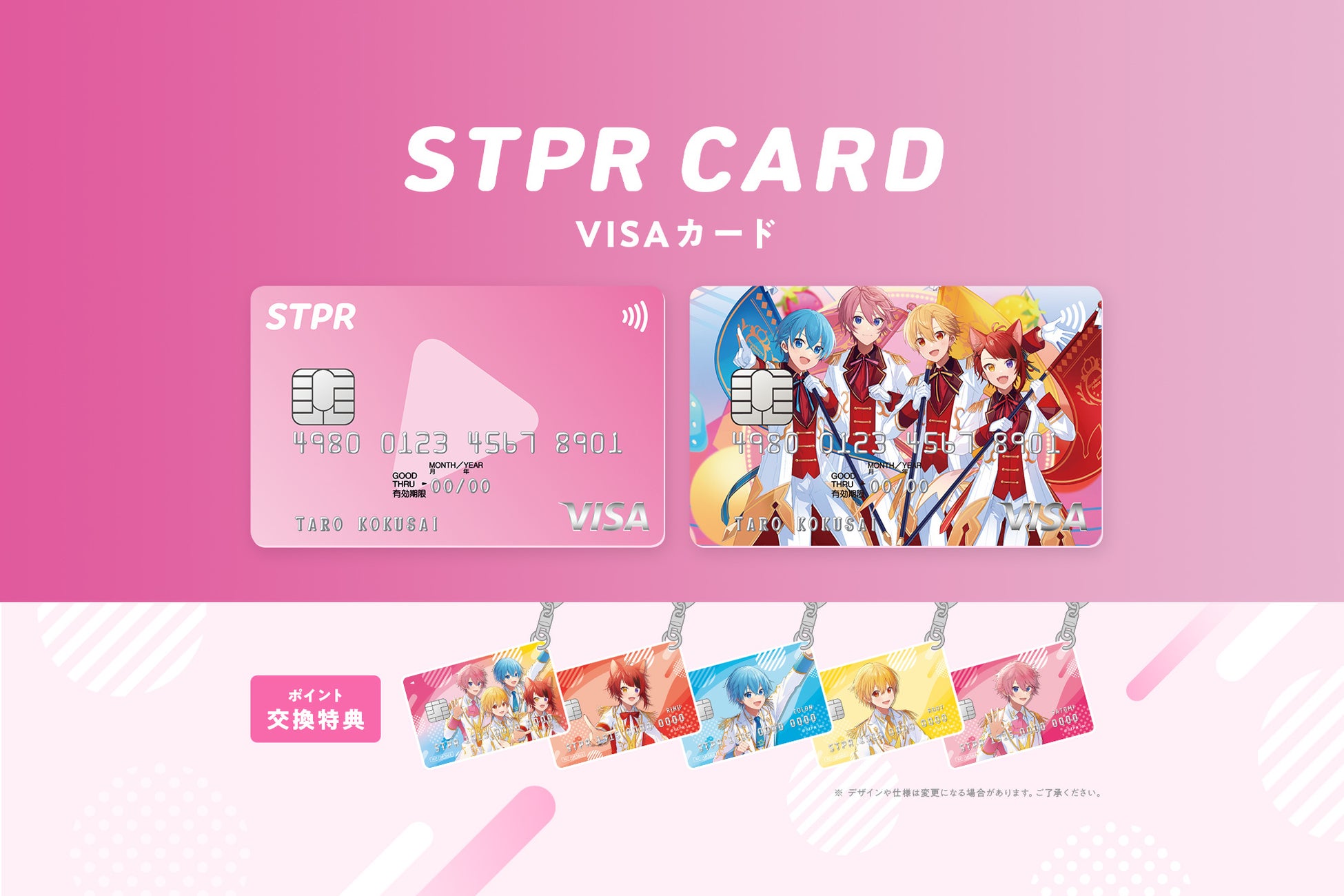 STPR、すとぷりデザイン「STPR CARD」の発行開始 | PANORA