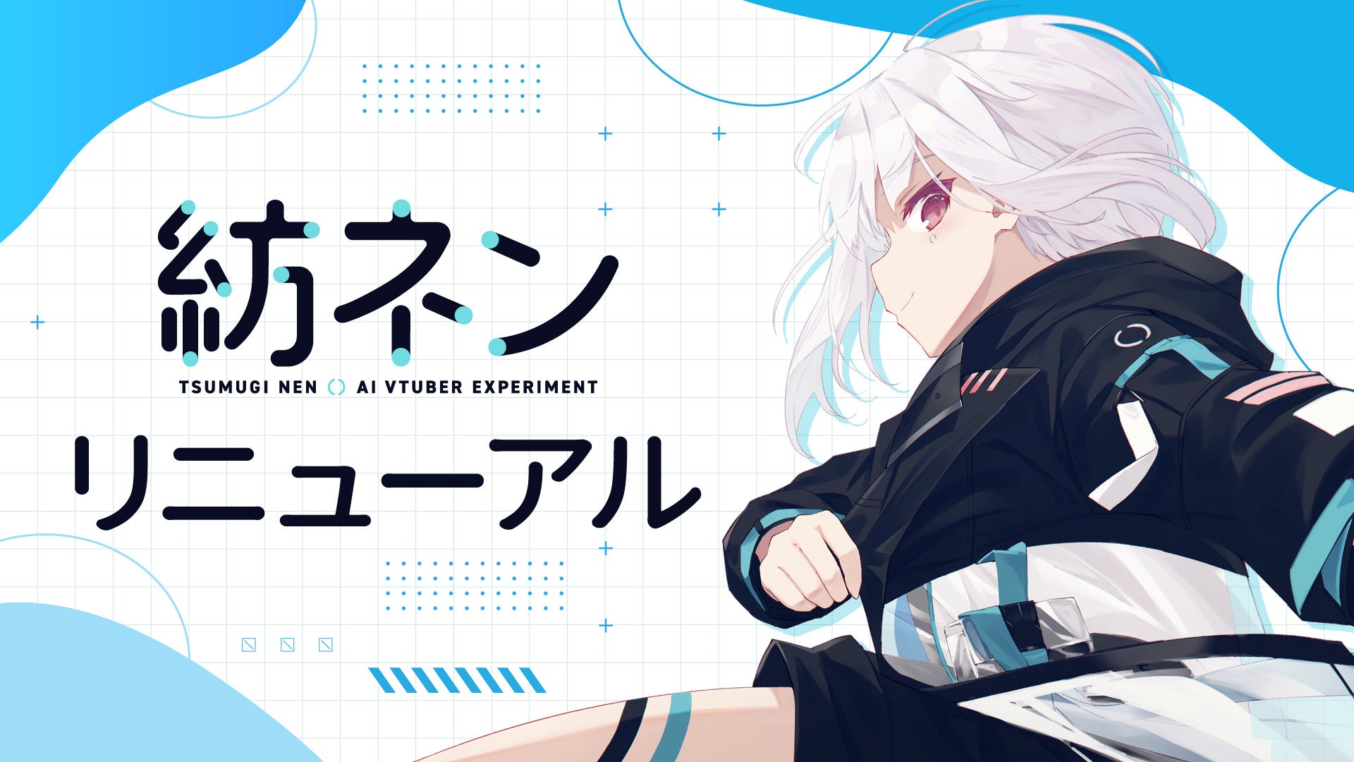 AIVTuber・紡ネンの公式X（旧Twitter）がリニューアル リプライに返事する新機能も | PANORA