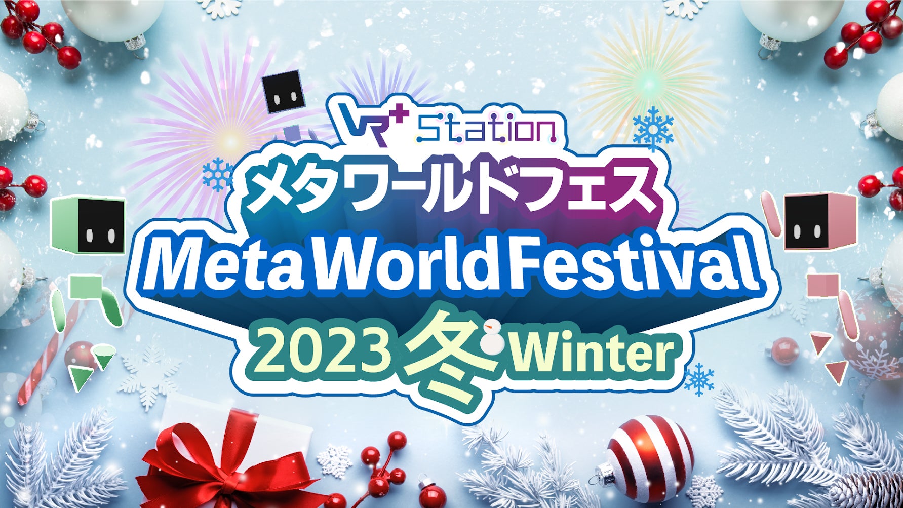 Vma plus、「メタ・ワールドフェス2023冬」を12/12より開催 | PANORA