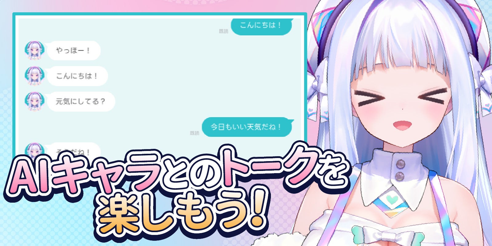 Pictoria、AIキャラとお話しできるウェブサービス「EFILIA」（エフィリア）β版を公開 | PANORA