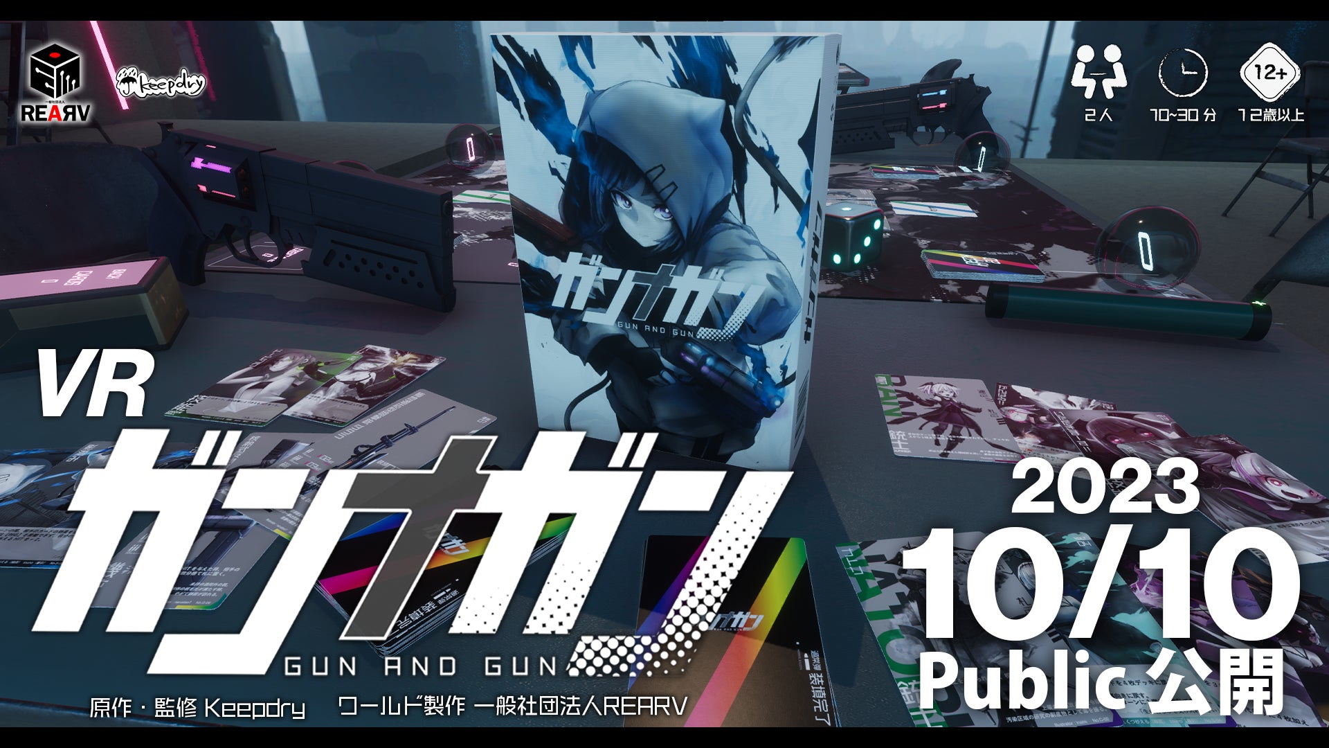 REARV、カードゲーム「ガンナガン」が体験できるワールド「VRガンナガン」をVRChatで公開 | PANORA