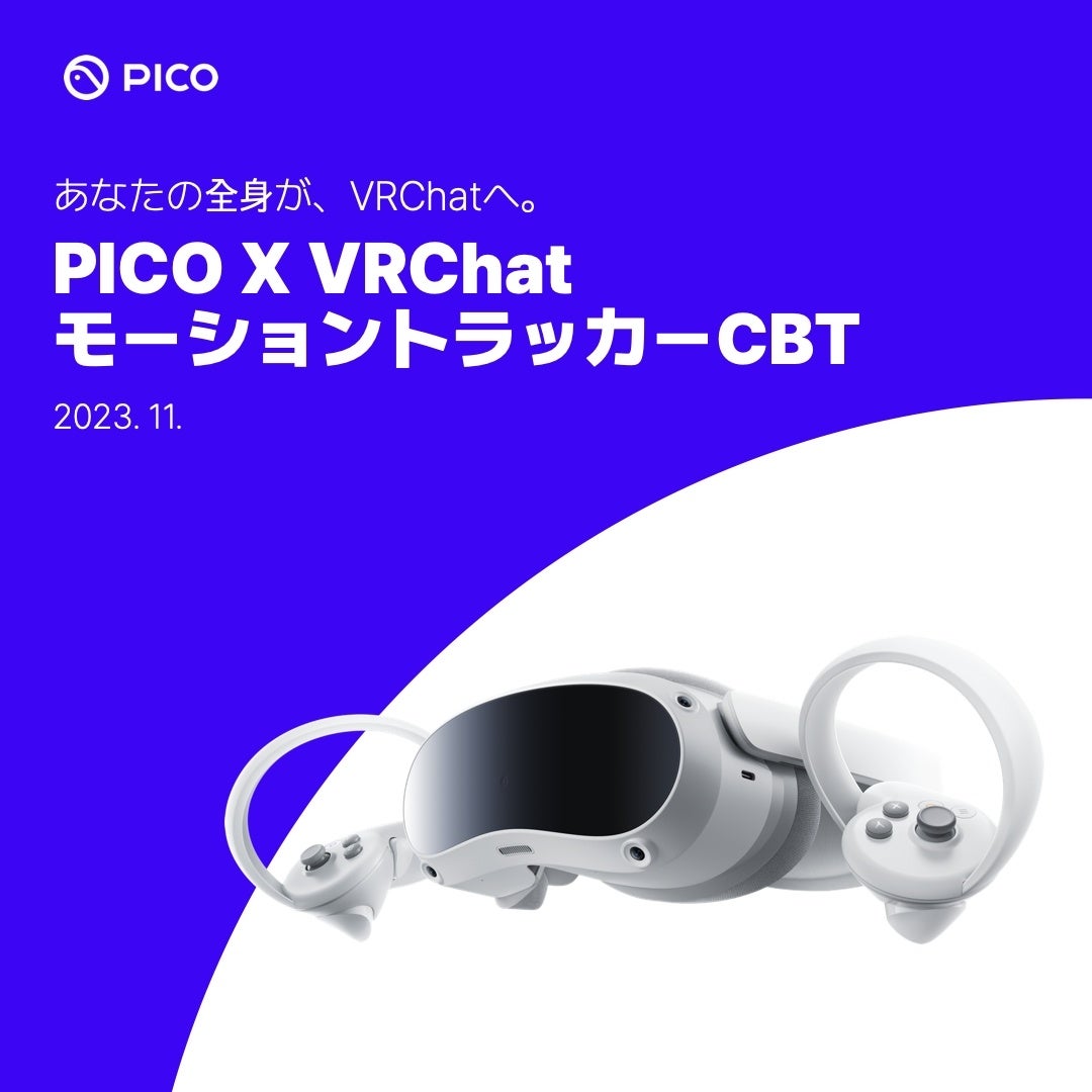 PICO、2024年上半期発売予定のモーショントラッカーでクローズドベータテストを実施 | PANORA