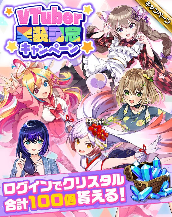 エレメンタルストーリー、VTuber実装記念キャンペーン開催 | PANORA