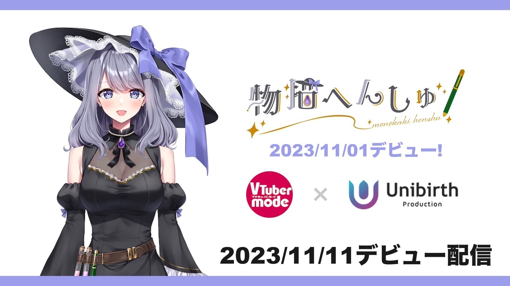 VTuber専門誌「VTuber mode」公認 VTuber「物描へんしゅ」が11/1デビュー | PANORA