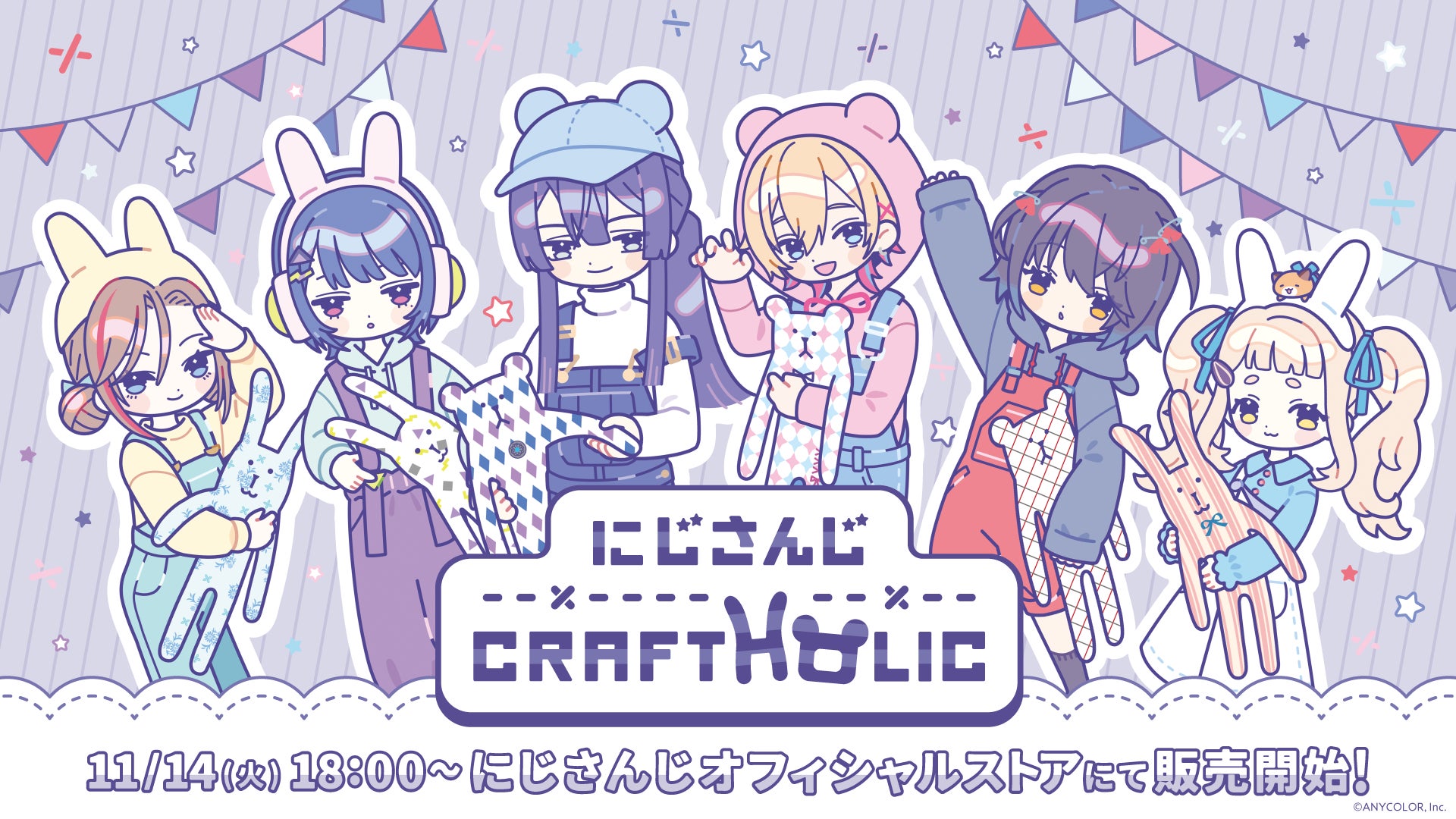 「にじさんじ×CRAFTHOLIC」グッズを11/14 18時発売 | PANORA