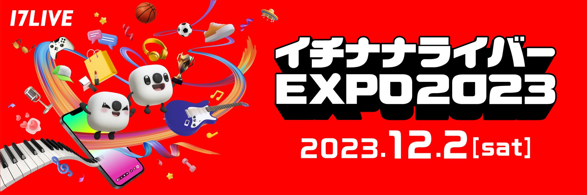 12/2開催、ライバーの祭典「イチナナライバーEXPO 2023」にてVTuber・犬山たまきが公開ライブ配信 | PANORA