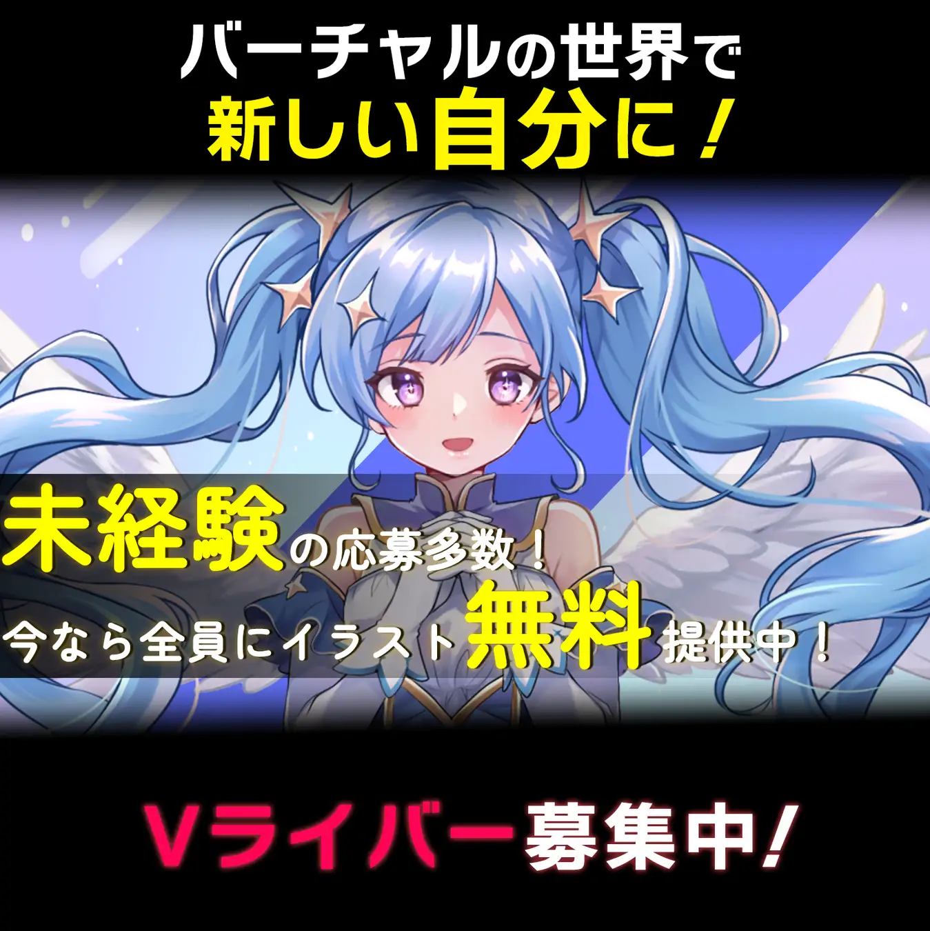 新人Vライバー100名デビュープロジェクト「Qooo!! Virtual Artist Support Project〜参加者全員イラスト無料提供！～」の参加者募集中 | PANORA