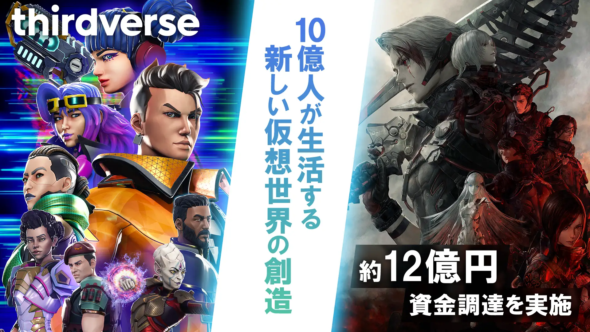 日米でVRゲーム開発を行うThirdverse、約12億円の資金調達を実施 | PANORA