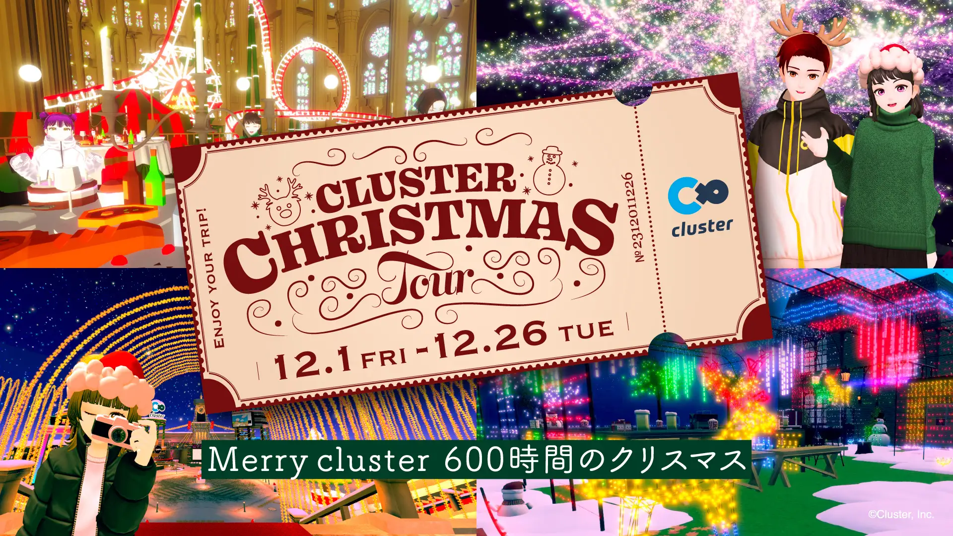 バーチャル空間でクリスマス旅、クラスタークリスマスツアー開催 24泊のバーチャル旅行も | PANORA