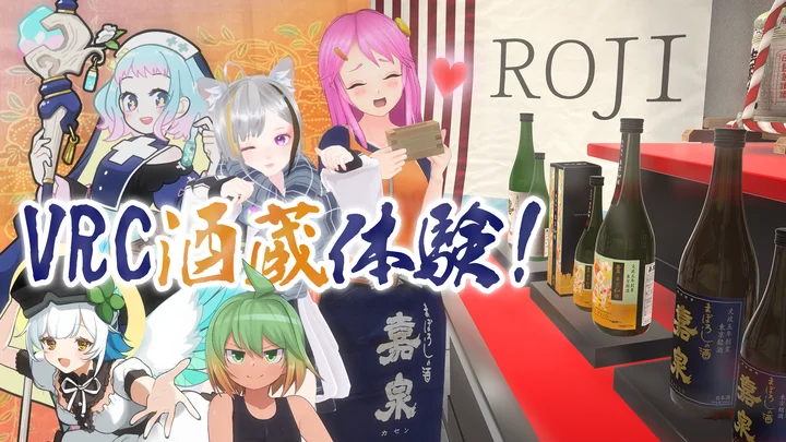 VTuberおきゅたんbotによるライブ配信イベント 「VRChat酒蔵体験」を12/21日 21時から開催 | PANORA