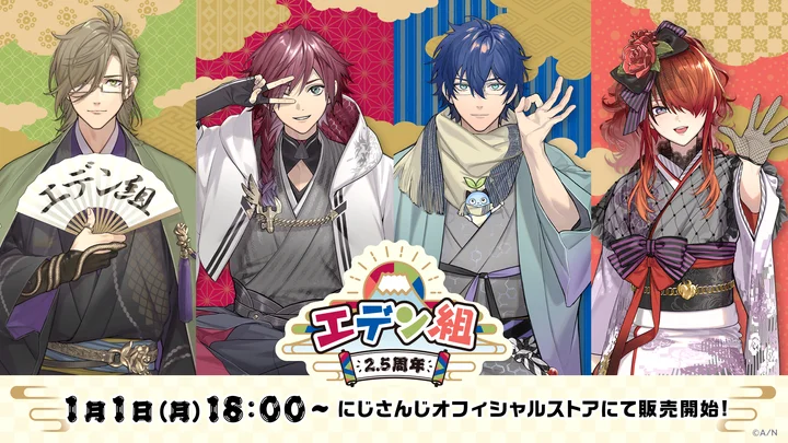 にじさんじ「エデン組2.5周年」グッズを1/1 18時より販売開始 | PANORA