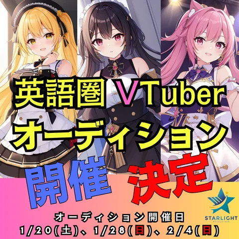 VTuberプロジェクト「スターライトプロダクション EN」が英語圏VTuberを募集 | PANORA