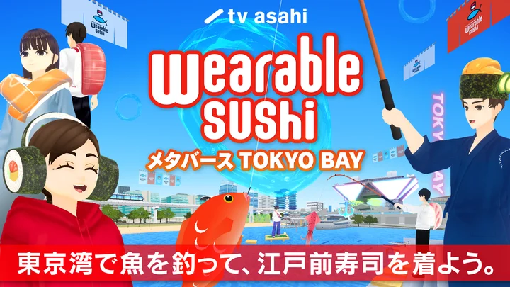 「Virtual Edo-Tokyoプロジェクト」にテレ朝の最新ワールドが1/18にオープン | PANORA