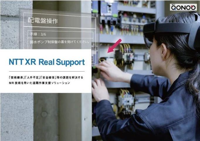 MR遠隔作業支援ソリューション「NTT XR Real Support」がVuzixスマートグラスに対応開始 | PANORA