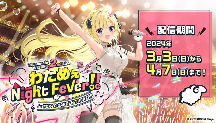 ホロライブ所属「角巻わため」2nd Liveの映像がJOYSOUND「みるハコ」で期間限定配信 | PANORA