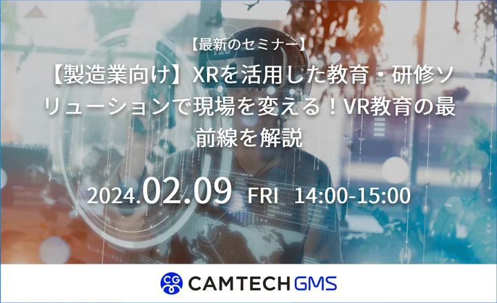 キャムテック、XRを活用した教育手法をセミナーで解説 | PANORA