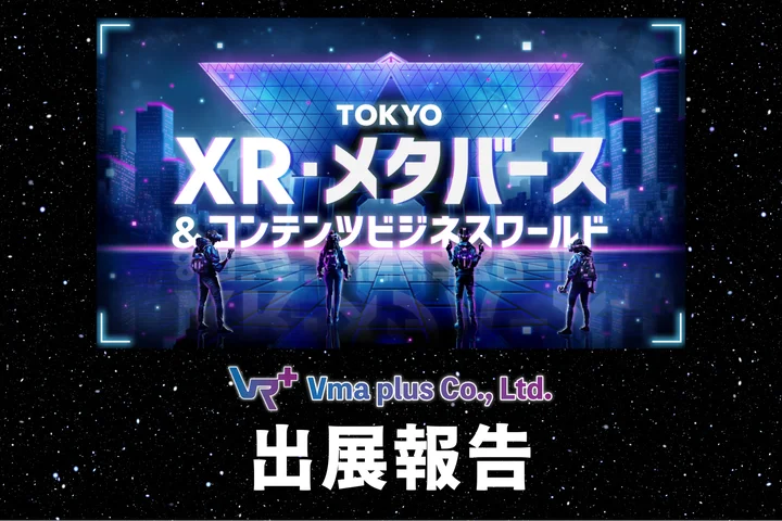 Vma plus、「TOKYO XR・メタバース&コンテンツビジネスワールド」に出展 | PANORA