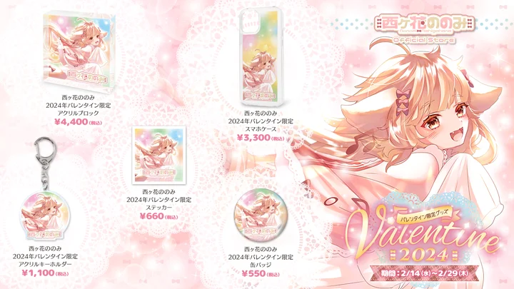 VTuber「西ヶ花ののみ」オフィシャルストアがTOSTAにて、2/14よりオープン | PANORA