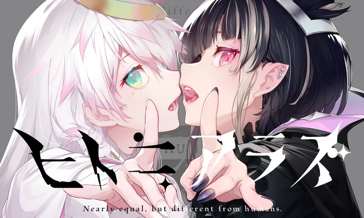 天使と悪魔のVsingerユニット「ヒト≒アラズ」デビュー | PANORA