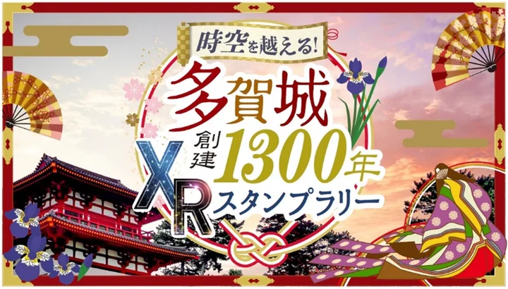 「時空を越える！多賀城創建1300年XRスタンプラリー」開催 | PANORA