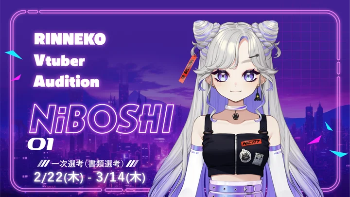 VTuberプロジェクト「RINNEKO」開始 1期生メンバーオーディションが開催 | PANORA