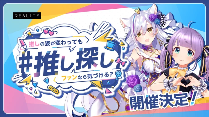 VTuber総勢100名が「REALITY」内でかくれんぼするアプリプロモーション企画の実施が決定 | PANORA