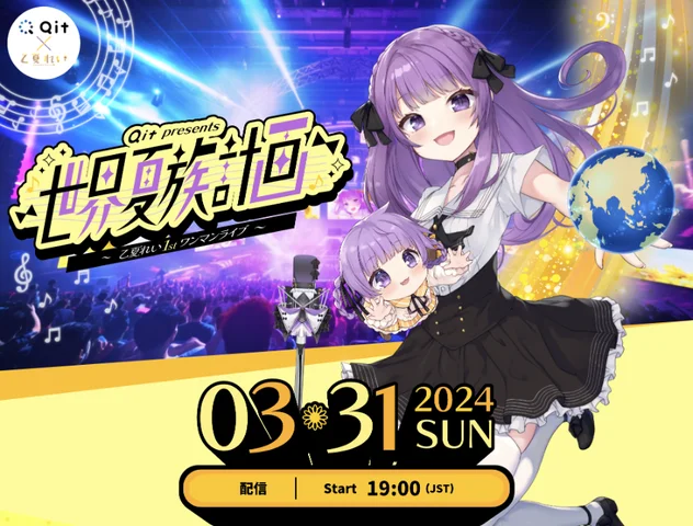 ClaN Entertainment、VTuber「乙夏れい」初ワンマンライブの企画・制作サポート | PANORA