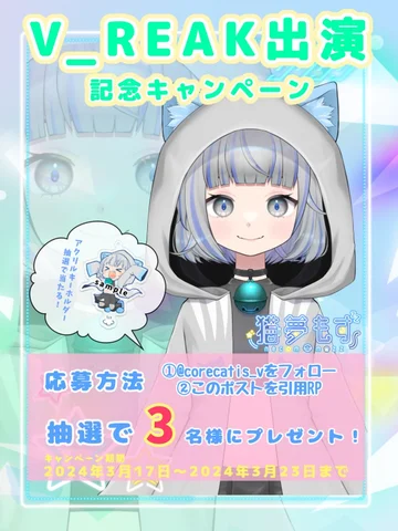 CORECATIS所属「猫夢もず」が大型クラブフェス「V-REAK‼︎」に出演 | PANORA