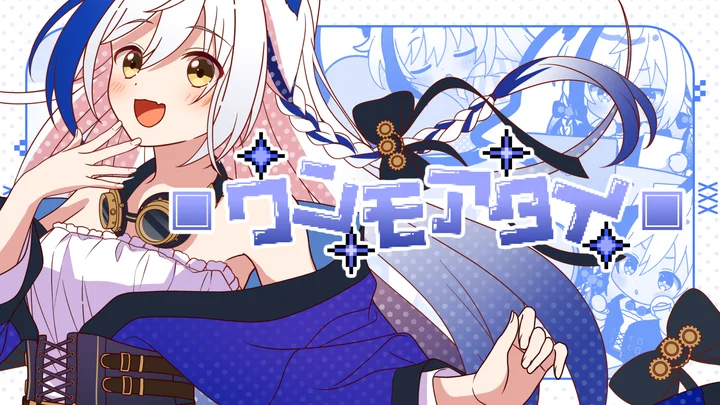 VEE所属VTuber「蒼宮よづり」のオリジナル楽曲「ワンモアタイ」が公開 | PANORA