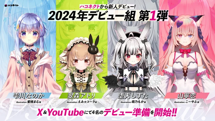 VTuber事務所「ハコネクト」から新たに4名のデビュー準備が開始 | PANORA