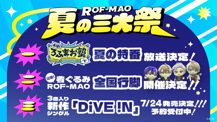 にじさんじ所属ユニットROF-MAOの「ROF-MAO 夏の三大祭」が情報解禁 | PANORA