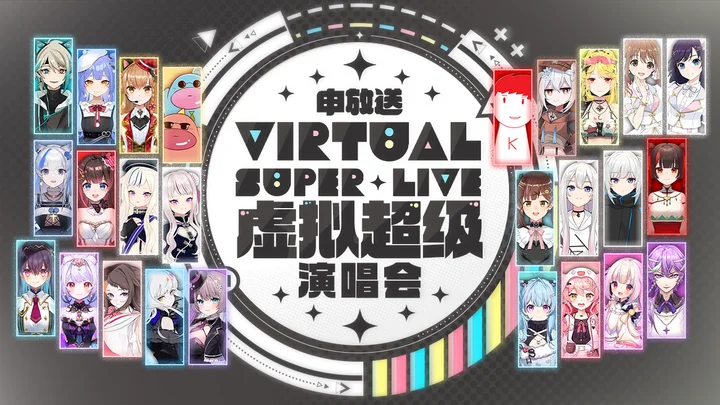 「HIMEHINA」と「RouteHeart」が中国開催のライブイベント「申放送-VIRTUAL SUPER LIVE 2024」に出演決定 | PANORA