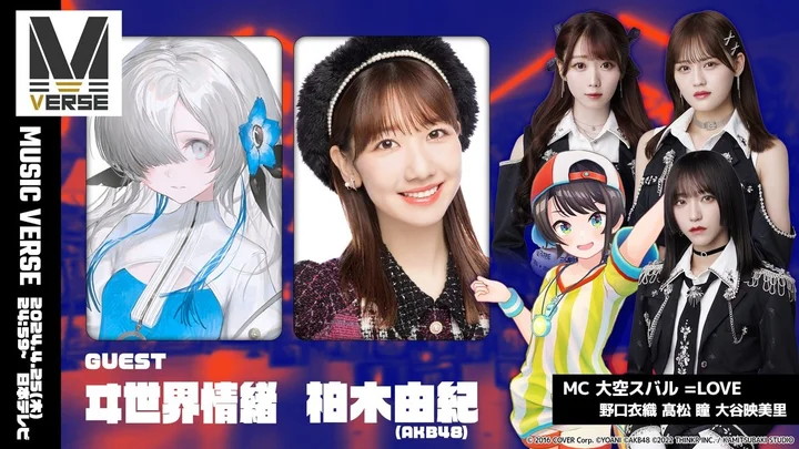 メタバース空間での地上波音楽番組「MUSIC VERSE #13」が日本テレビで4/25放送 | PANORA