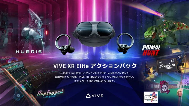 VIVE XR Eliteの割引やVRゲームが貰えるキャンペーンが開始 | PANORA