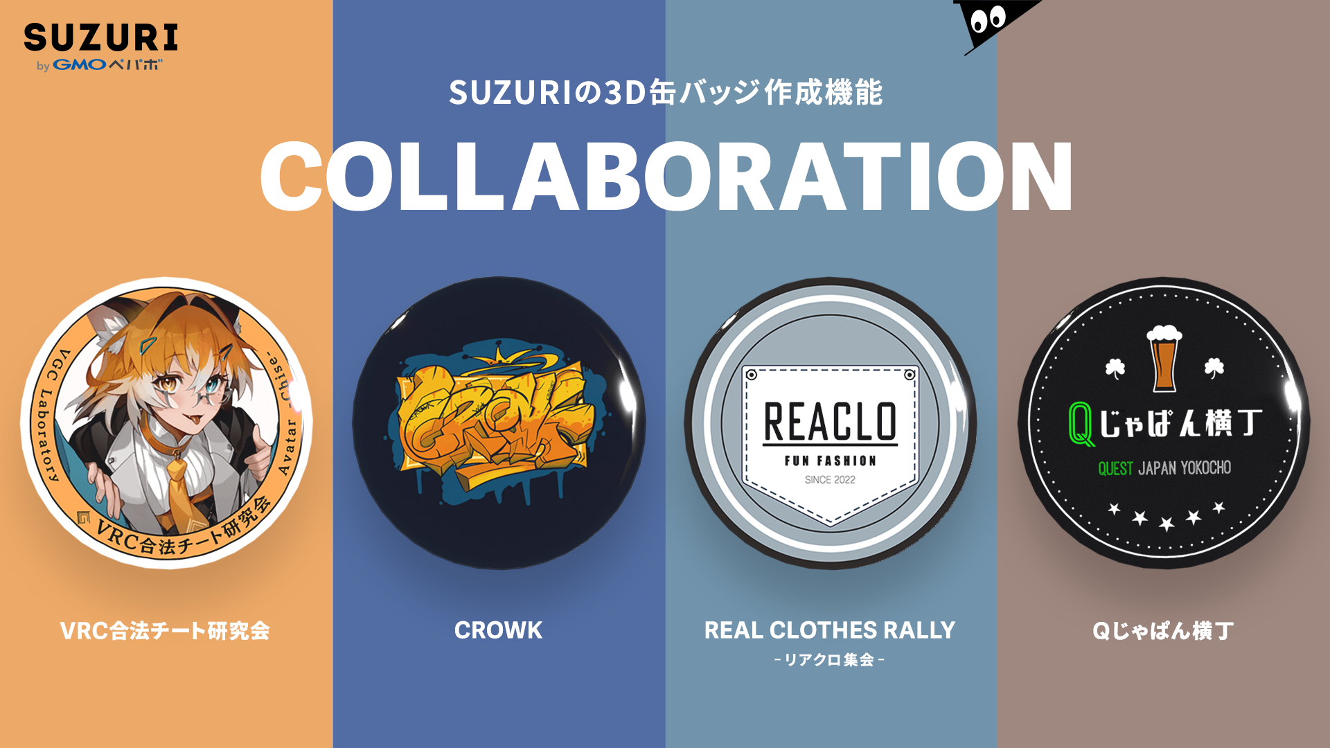 SUZURI、3D缶バッジ作成機能を導入 無料で使えてVRChatなどのアバターに装着、販売もOK | PANORA