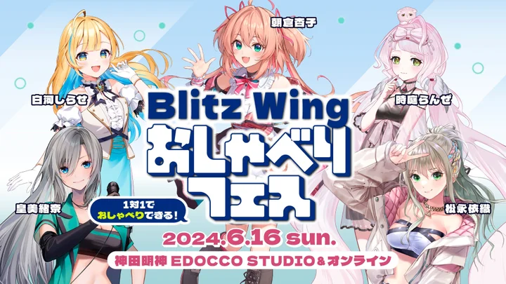 「Blitz Wing おしゃべりフェス vol.2」が神田明神 EDOCCO STUDIOにて開催 | PANORA
