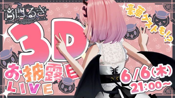 VEE所属VTuber「音門るき」の3Dモデルお披露目配信が実施決定 | PANORA
