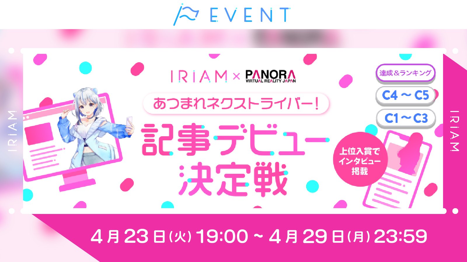 IRIAM × PANORA企画・あつまれネクストライバー！（2024年4月） 47人のVTuberを一挙紹介【PR】 | PANORA