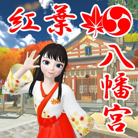 紅葉八幡宮のメタバースが「ZEPETO」のワールドで公開 | PANORA