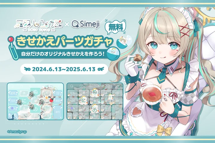 キーボードアプリ「Simeji」、VTuber「天羽しろっぷ」とのコラボきせかえパーツガチャをリリース | PANORA