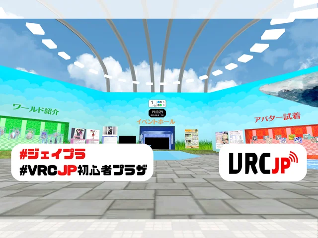 VRChat向けオリジナルワールド「VRC-JP 初心者プラザ」、公開後12時間で訪問者数約2,500人突破 | PANORA