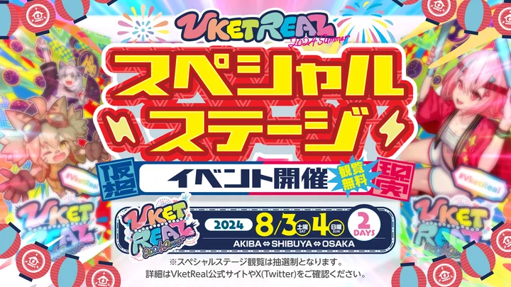 バーチャルマーケットのリアルイベント、「Vket Real 2024 Summer」が秋葉原・渋谷・大阪難波で開催 | PANORA