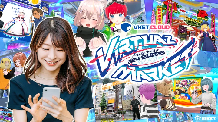 メタバースイベント「バーチャルマーケット2024 Summer」のWebブラウザ会場詳細が発表 | PANORA