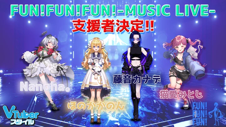 VTuber専門誌「月刊VTuberスタイル」「FUN!FUN!FUN! -MUSIC LIVE-」にて応募総数約50名から4名のVTuberが決定 | PANORA