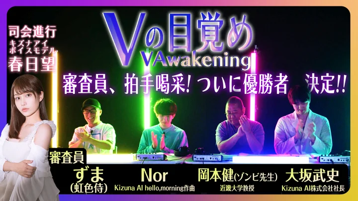 Kizuna AI社プロデュース「Vの目覚め」オーディション入賞者決定&「It’s show time!」楽曲がリリース | PANORA