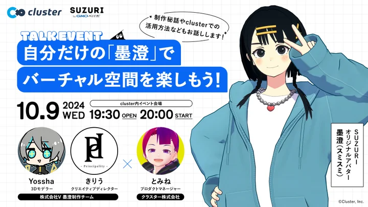 クラスタ―、オリジナルグッズ・アイテム販売サービス「SUZURI byGMOペパボ」とのコラボイベント開催決定 | PANORA