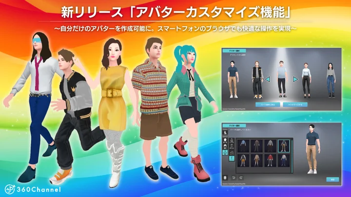 360ChannelのWEBmetaverse、新たに「アバターカスタマイズ機能」をリリース | PANORA