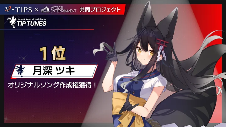 ビクターエンタテインメント×V-TIPSのオリジナル楽曲提供オーディション、最終審査結果が発表 | PANORA