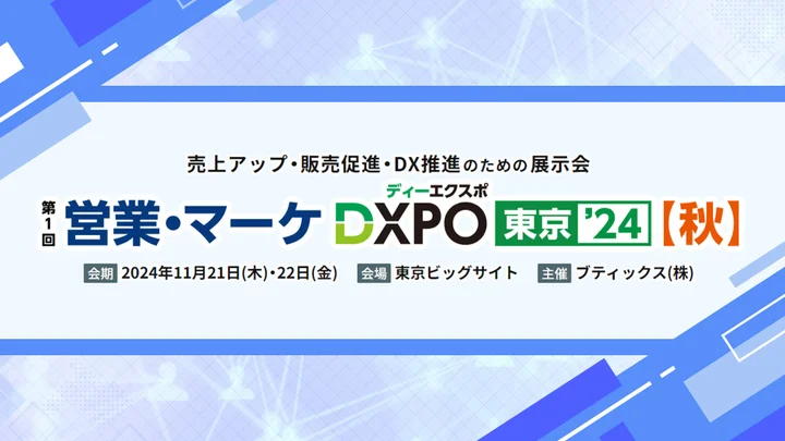 Pictoria、「AITuber」とAITuberを活用したサービスを「営業・マーケ／店舗・EC DXPO東京’24【秋】」に出展 | PANORA