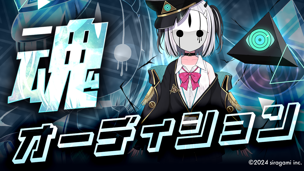 VTuber事務所「しろぷろ」、新VTuberのオーディションを開催 | PANORA